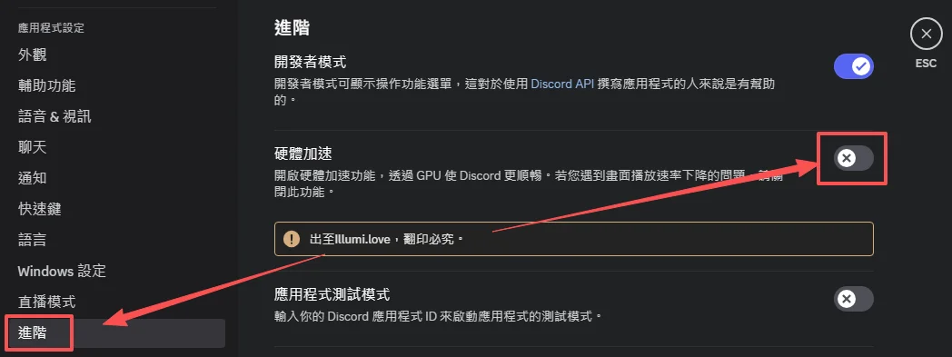 🎥 Discord直播Netflix教學 - Illumi
